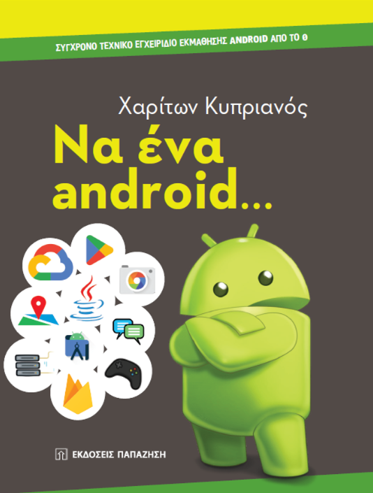 Να ένα Android...